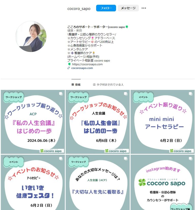 プロフィール - こころサポ cocoro sapo